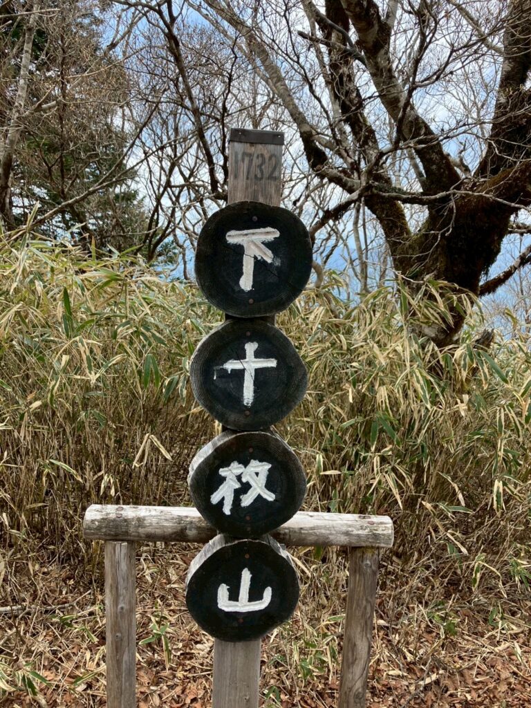 下十枚山 | 株式会社HALZ＆社会保険労務士法人HALZ 採用サイト